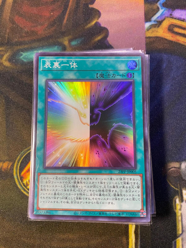 遊戲王 23PP-JP005 表裏一体 (亮面) | 露天市集 | 全台最大的網路購物市集