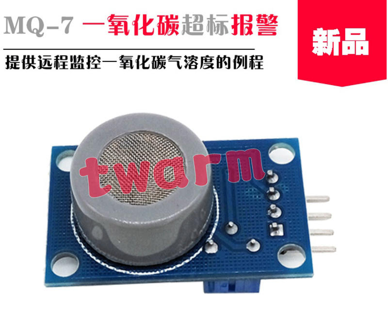 《德源科技》(含稅) MQ-7 一氧化碳氣體 傳感器模塊 智能物聯網 arduino STM32 | 露天市集 | 全台最大的網路購物市集