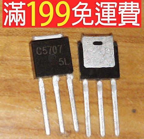 滿199免運全新原裝正品 2SC5707 C5707 TO251 液晶IC NPN電晶體 211-04100 | 露天市集 | 全台最大的網路購物市集