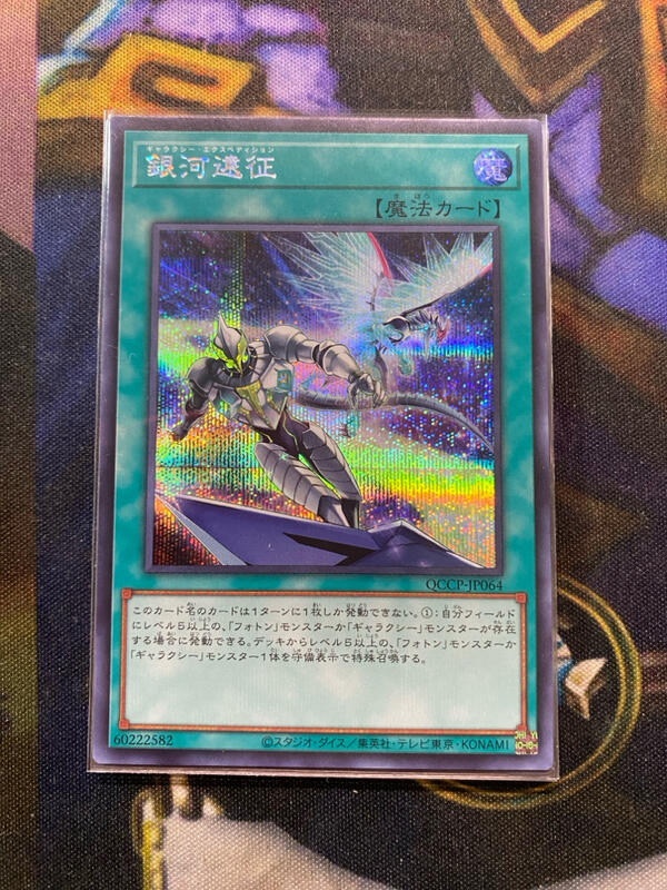 遊戲王 日紙 QCCP-JP064 銀河遠征 (半鑽) | 露天市集 | 全台最大的網路購物市集