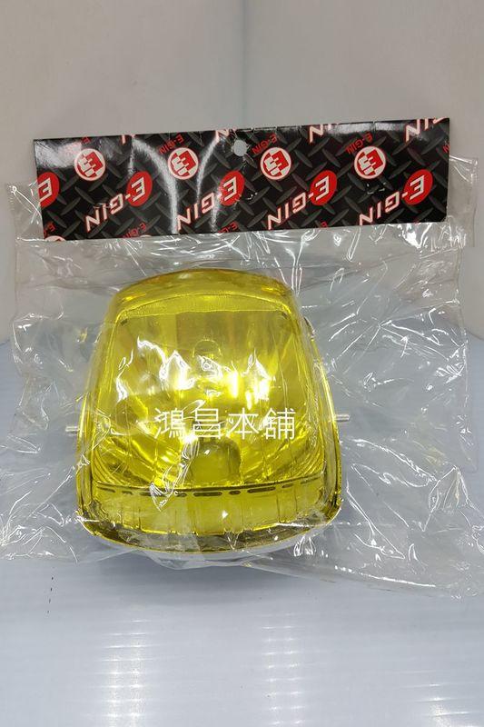 【鴻昌本舖 】 EGIN E-GIN CUXI115 NEW QC115 QC115 大燈組 前燈組 透明黃 | 露天市集 | 全台最大的網路購物市集