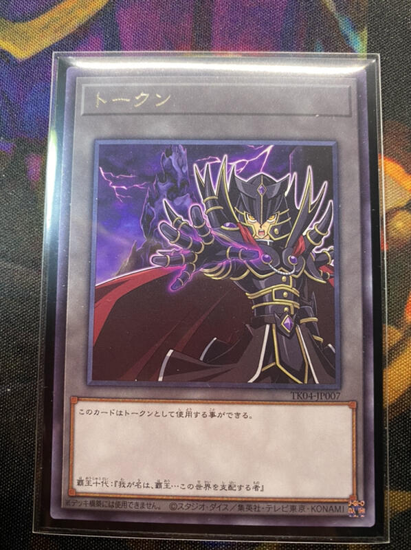 遊戲王 TK04-JP007 覇王十代 TOKEN 銀字 | 露天市集 | 全台最大的網路購物市集