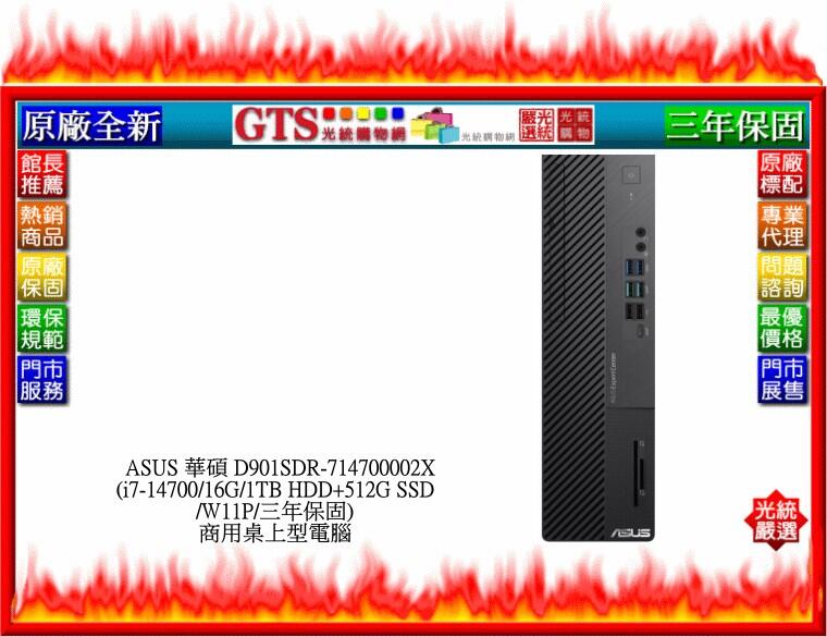 【光統網購】ASUS 華碩 D901SDR-714700002X (i7-14700/W11P) 桌機~下標先問門市庫存 | 露天市集 | 全 ...