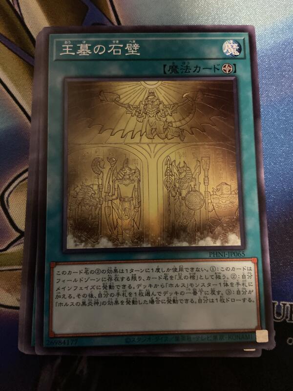 馬亞卡鋪-遊戲王 1203 日紙 PHNI-JP065 王墓的石壁 (普卡) | 露天市集 | 全台最大的網路購物市集