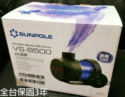 【魚樂城水族精品】【下標優惠中】SUNPOLE 崧騰 靜音可調式DC變頻水陸兩用沉水馬達 6500、7500、8500型 | 露天市集 | 全台最大的網路購物市集