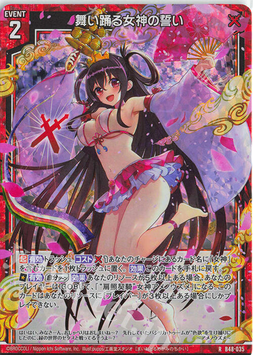 【Shine】Z/X ZX B48-035 RH 舞い踊る女神の誓い | 露天市集 | 全台最大的網路購物市集