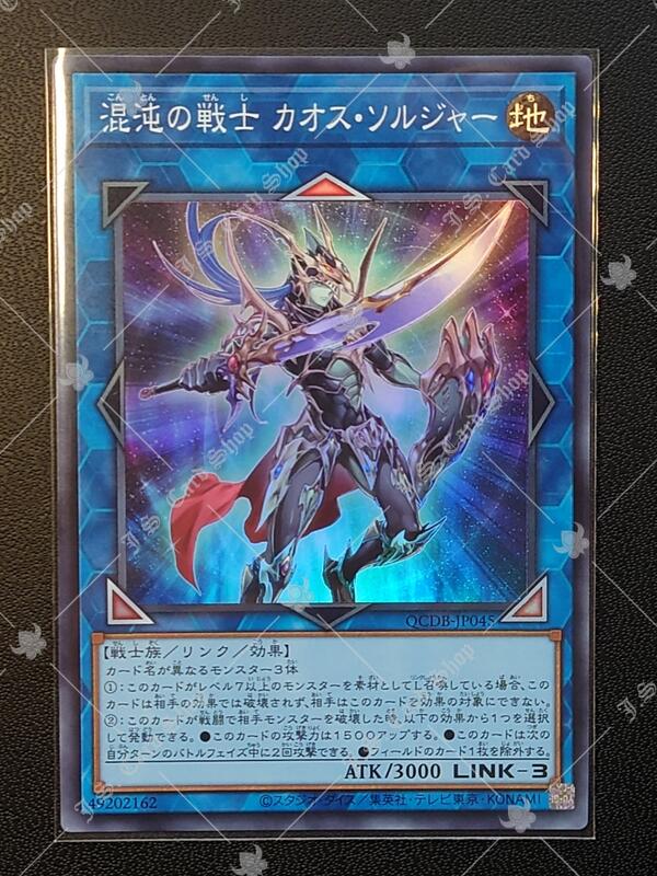 《J.S.卡鋪》QCDB-JP045 混沌之戰士 混沌士兵 (亮面) | 露天市集 | 全台最大的網路購物市集