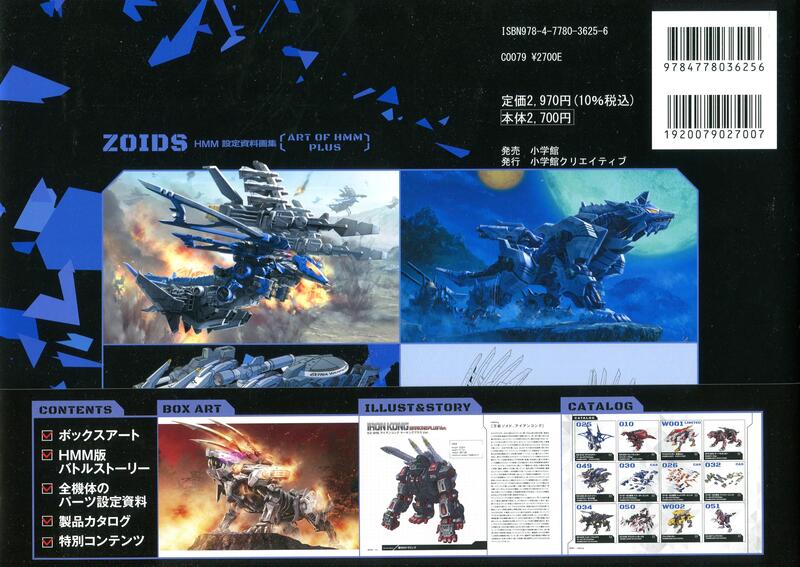 【現貨供應中】機獸新世紀 ZOIDS HMM 設定資料畫集《ZOIDS ～ART OF HMM PLUS～》 | 露天市集 | 全台最大的網路購物市集