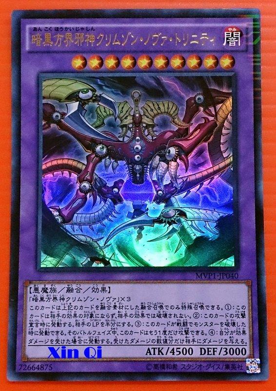 【Xin Qi】遊戲王 日製 MVP1-JP040 暗黑方界邪神深紅濕婆三神一體 (金亮KC紋) | 露天市集 | 全台最大的網路購物市集