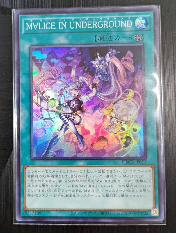 遊戲王 DBCB-JP021 碼麗絲夢遊深界 亮面 | 露天市集 | 全台最大的網路購物市集