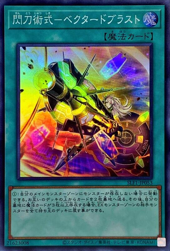 【崇文社】遊戲王 SLF1-JP053 閃刀術式-爆風偏向 (亮面) 搜:SOFU-JP061 | 露天市集 | 全台最大的網路購物市集