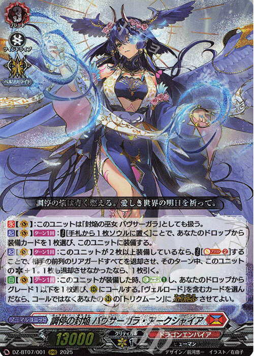 『魔窟』DZ-BT07/001 RRR 調停の封焔 バヴサーガラ・アークシャイア VG 先導者 | 露天市集 | 全台最大的網路購物市集