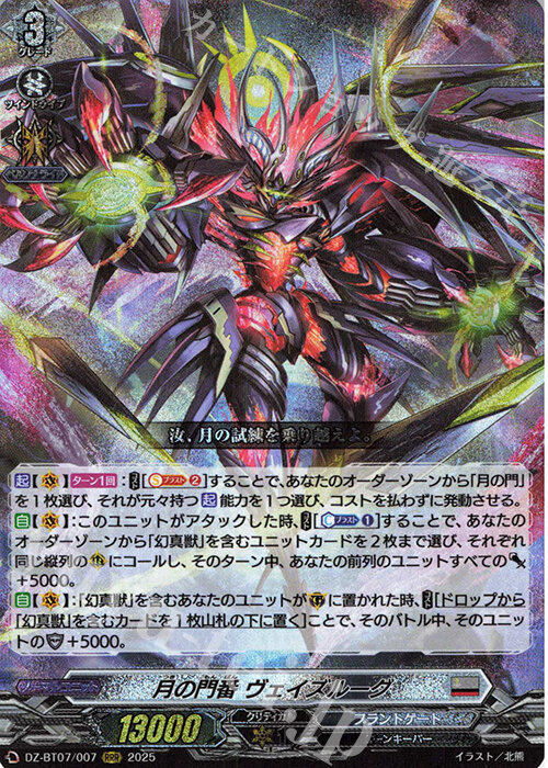 『魔窟』DZ-BT07/007 RRR 月の門番 ヴェイズルーグ VG 先導者 | 露天市集 | 全台最大的網路購物市集