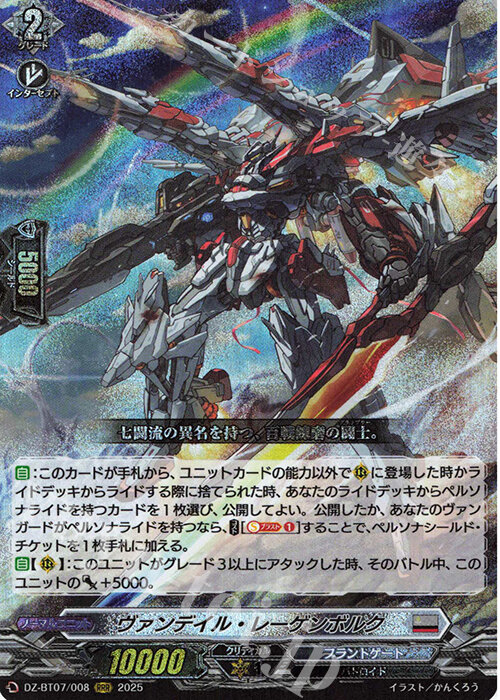 『魔窟』DZ-BT07/008 RRR ヴァンデイル・レーゲンボルク VG 先導者 | 露天市集 | 全台最大的網路購物市集