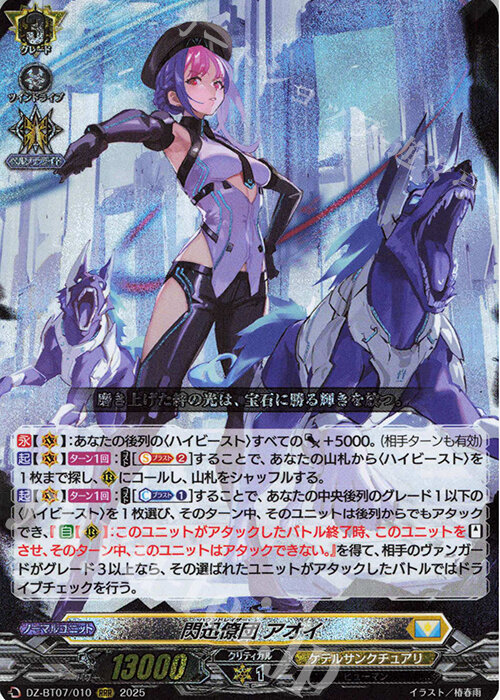 『魔窟』DZ-BT07/010 RRR 閃迅僚団 アオイ VG 先導者 | 露天市集 | 全台最大的網路購物市集