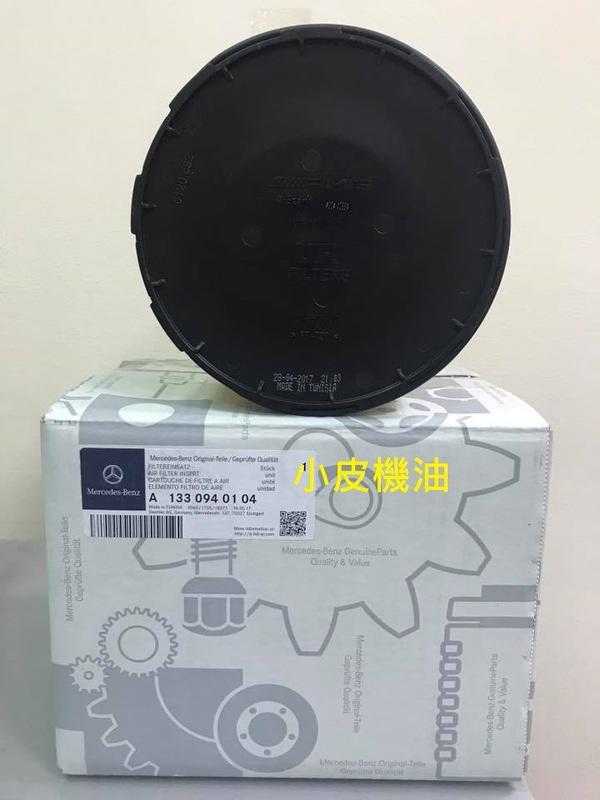 【小皮機油】賓士 Mercdes Benz 原廠 CLA45 GLA45 正廠 空氣芯 空氣濾芯 空氣芯子 | 露天市集 | 全台最大的網路購物市集