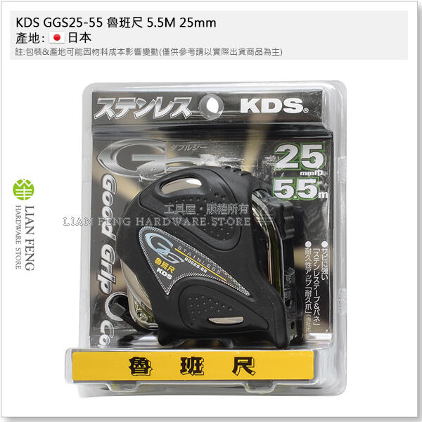 【工具屋】*含稅* KDS GGS25-55 魯班尺 5.5M 25mm 雙面 文公尺 不銹鋼卷尺 白鐵捲尺 日本製 | 露天市集 | 全台最大的網路購物市集