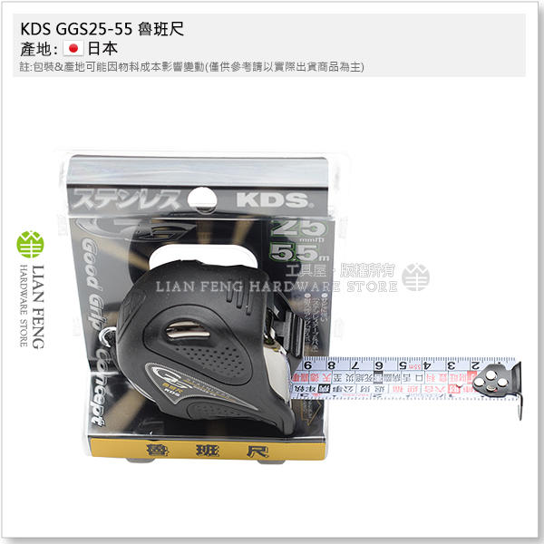 【工具屋】*含稅* KDS GGS25-55 魯班尺 5.5M 25mm 雙面 文公尺 不銹鋼卷尺 白鐵捲尺 日本製 | 露天市集 | 全台最大的網路購物市集