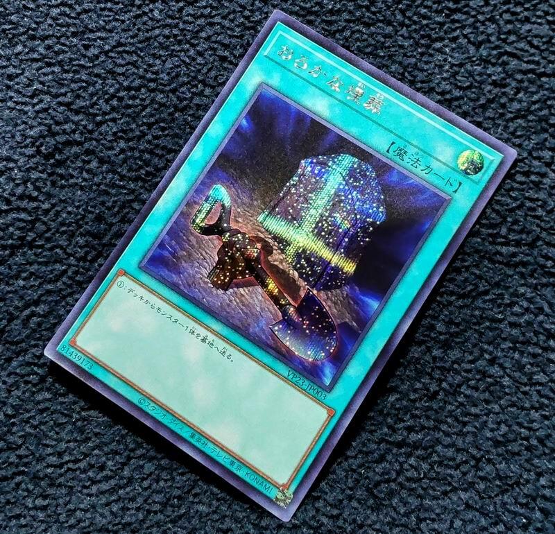 神購遊戲王 VP23-JP003 半鑽 愚蠢的埋葬X1(美品) | 露天市集 | 全台最大的網路購物市集