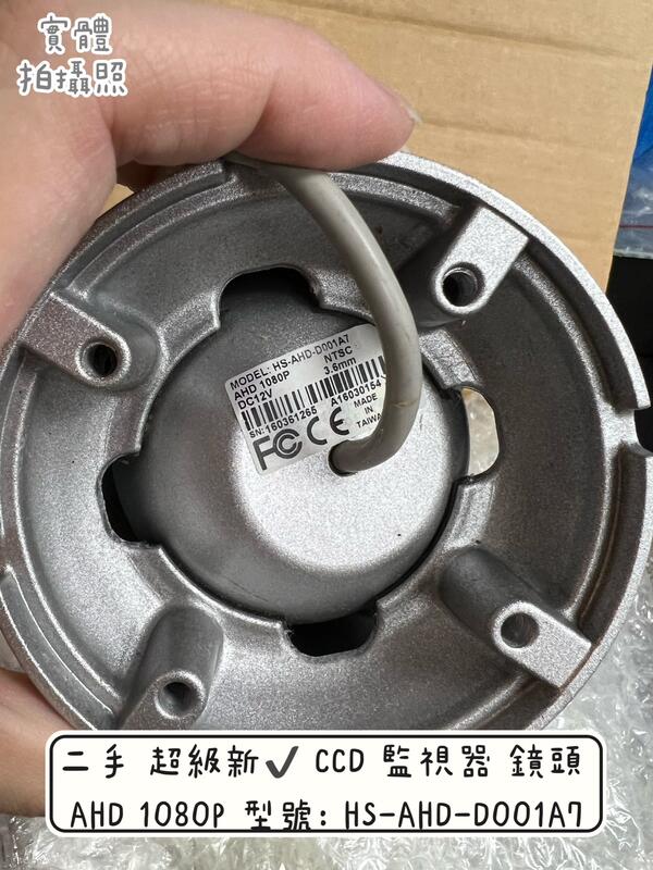 二手 超級新 ️ CCD監視器 鏡頭 AHD 1080P 型號: HS-AHD-D001A7 蘆洲可自取📌自取價500 | 露天市集 | 全台 ...
