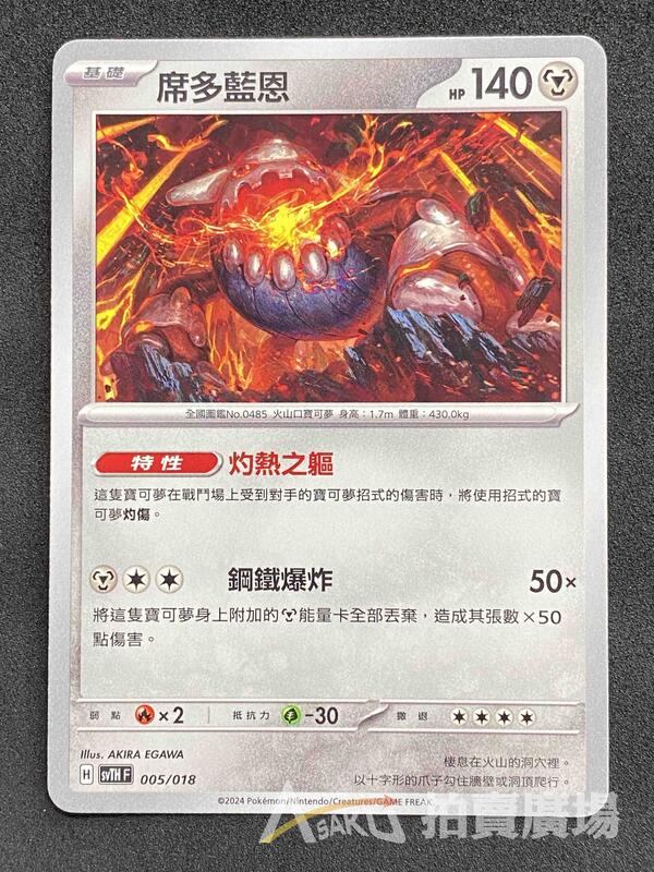 [ Asaku ] 寶可夢 中文版 SVTH 005 席多藍恩 | 露天市集 | 全台最大的網路購物市集