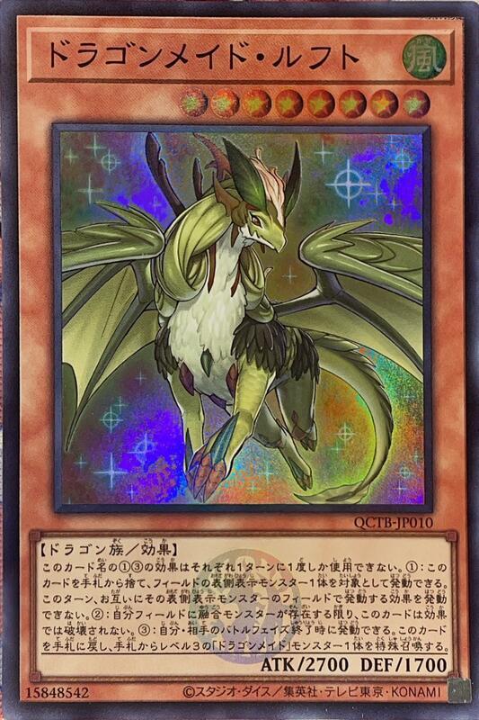 【Xin Qi】遊戲王 QCTB-JP010 龍女僕 風龍 (普鑽/亮面) 日質 | 露天市集 | 全台最大的網路購物市集