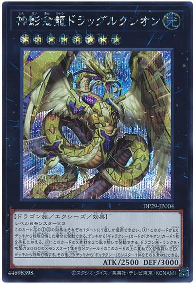 【樂遊wow】日紙 DP29-JP004 神影金龍 膠子光龍 (半鑽) | 露天市集 | 全台最大的網路購物市集