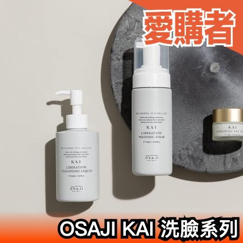 日本製 OSAJI KAI 卸妝油 洗面慕絲 卸妝液 洗面乳 敏感肌 保濕 低敏 大馬士革玫瑰 茉莉花 150【愛購者】 | 露天市集 | 全台最大的網路購物市集