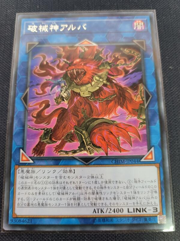 CHC卡舖 遊戲王 CHIM-JP044 破械神 阿羅魃 韓紙銀字 | 露天市集 | 全台最大的網路購物市集