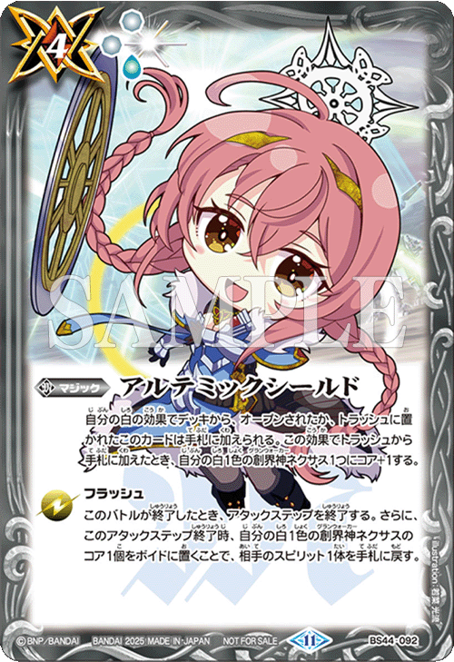 [NA諾亞方舟] BS 戰魂 BS44-092 アルテミックシールド【異圖】 | 露天市集 | 全台最大的網路購物市集