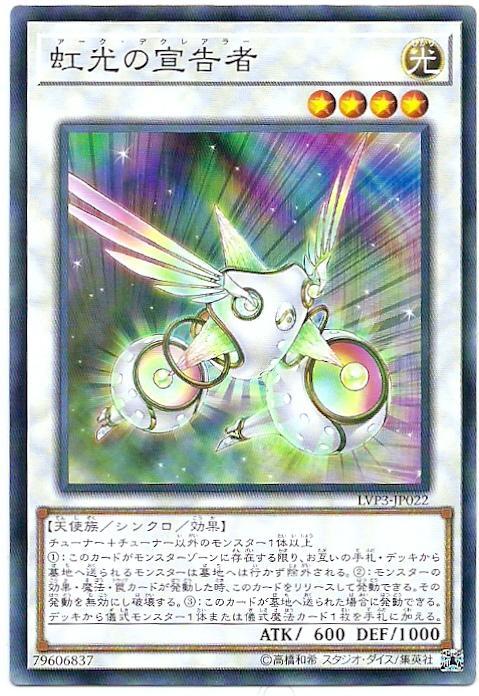卡司魔~遊戲王 LVP3-JP022 18SP-JP107 虹光的宣告者 (普卡) 搜尋 NECH-JP052 | 露天市集 | 全台最大的網路購物市集