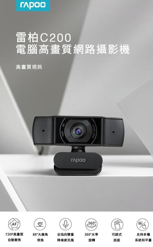【全新公司貨開發票】Rapoo 雷柏C200網路攝影機 麥克風 視訊教學 ZOOM LINE 另有iSHOT羅技C270 | 露天市集 | 全 ...