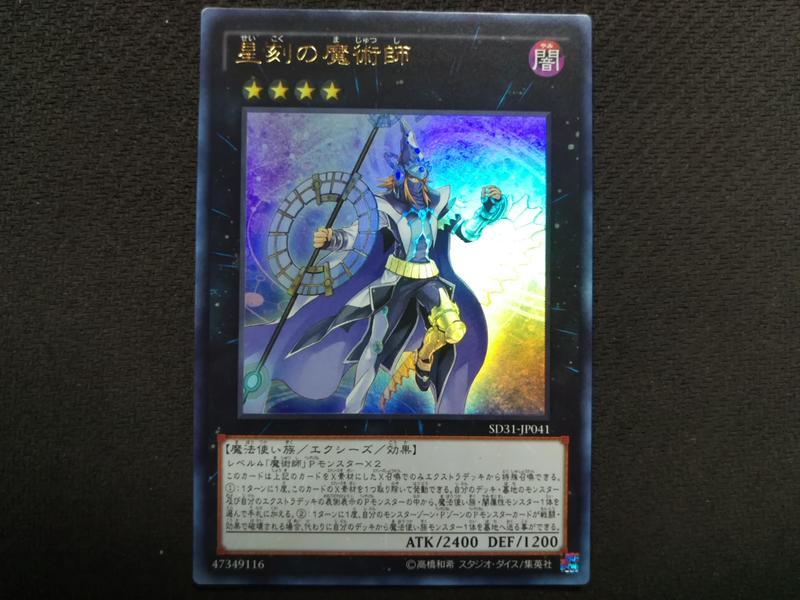 (新世界) SD31-JP041 星刻之魔術師 金亮 98-95分 | 露天市集 | 全台最大的網路購物市集