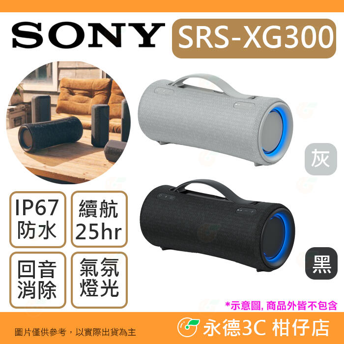 SONY SRS-XG300 可攜式無線藍牙喇叭 公司貨 IP67 防水 25小時續航 | 露天市集 | 全台最大的網路購物市集