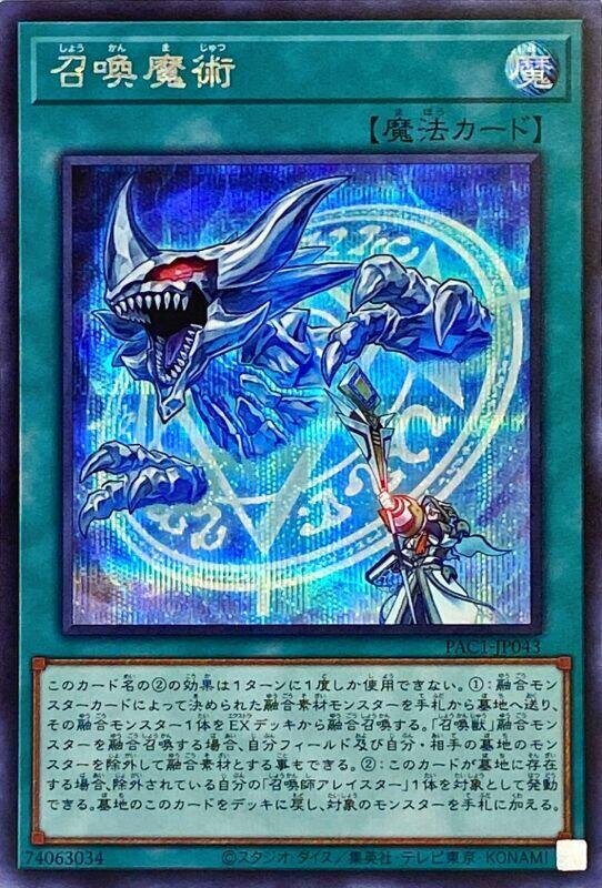 【崇文社】遊戲王 PAC1-JP043 召喚魔術 (半鑽) 搜:SPFE-JP035 LVP1-JP100 | 露天市集 | 全台最大的網路購物市集