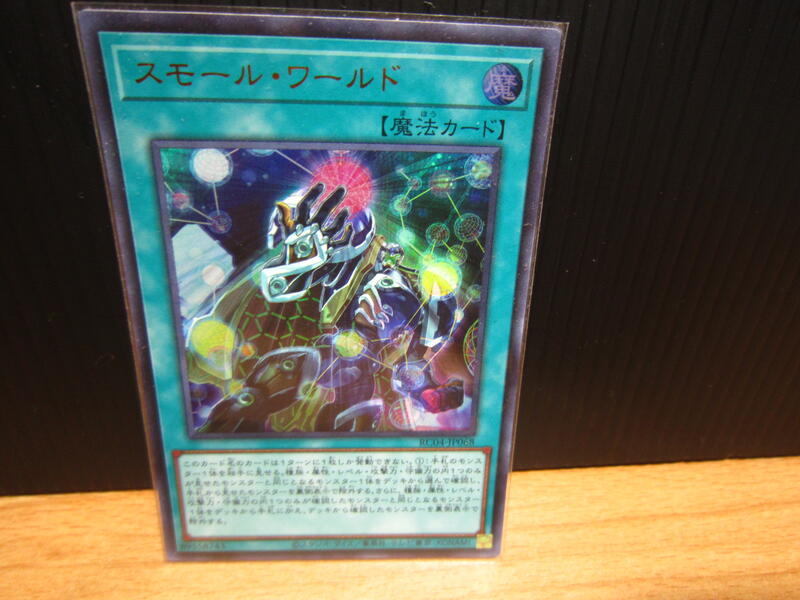 日版 遊戲王 RC04-JP068 微小世界 (金亮 ) | 露天市集 | 全台最大的網路購物市集