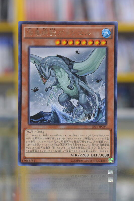 ★D★ 遊戲王 EP16-JP024 海龜壞獸加美拉 銀字 --台南現貨 | 露天市集 | 全台最大的網路購物市集