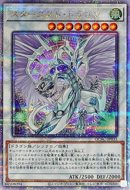 [MAGICSTAR] 遊戲王 QCAC-JP033 異圖 星塵龍 25th金鑽 | 露天市集 | 全台最大的網路購物市集