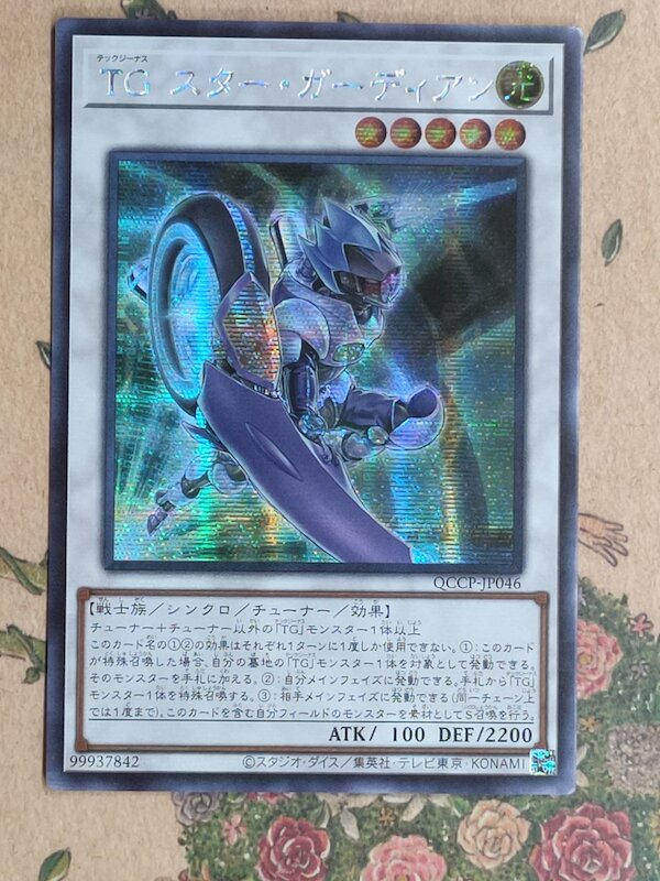 [sw9124賣場] QCCP-JP046 TG 星之守護者（半鑽） | 露天市集 | 全台最大的網路購物市集