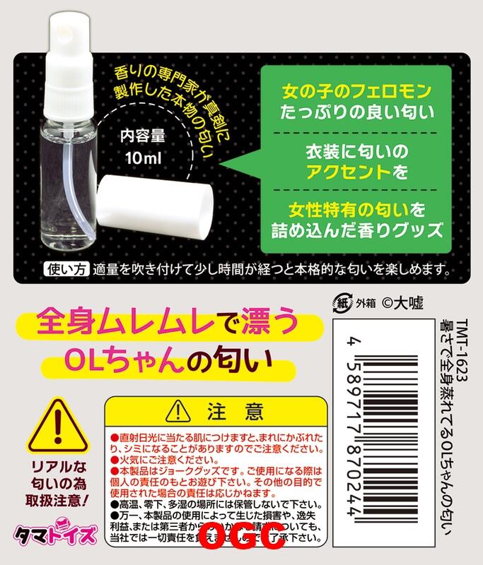 【OGC情趣用品】TMA。熱到全身冒汗的OL醬的味道 體味香水【2022120716】 | 露天市集 | 全台最大的網路購物市集