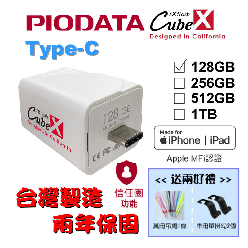 【台灣製造】128GB-PIODATA iXflash Cube 備份酷寶 Type-C 充電即備份 1個 | 露天市集 | 全台最大的網路購物市集