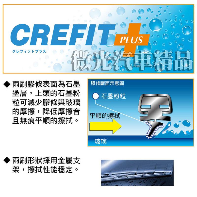 【微光汽車精品】PIAA CREFIT石墨雨刷26吋 CFG65 | 露天市集 | 全台最大的網路購物市集