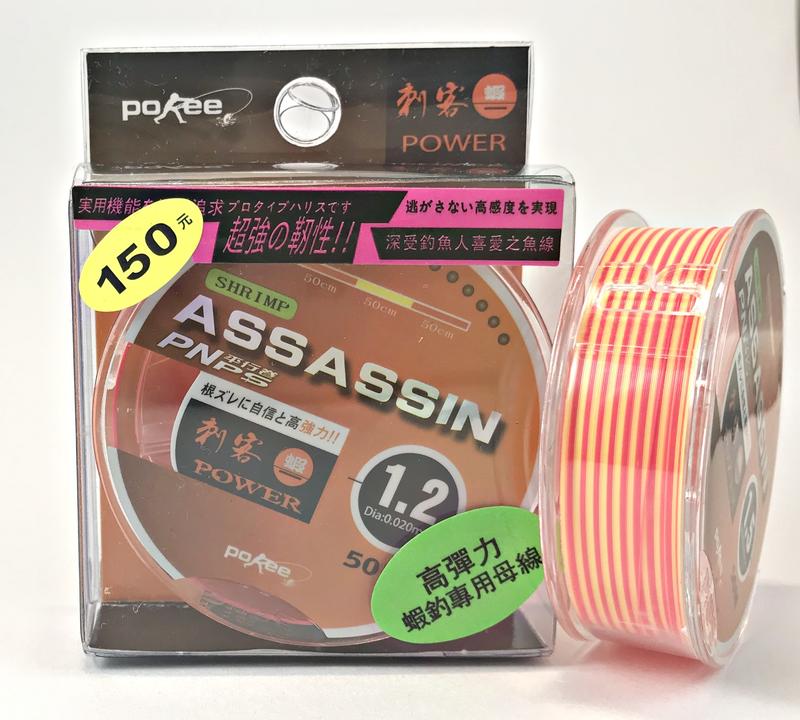 【釣魚釣蝦購】刺客 50米 釣蝦專用母線 太平洋 pokee 50m 釣蝦母線 溪釣母線 高彈力 | 露天市集 | 全台最大的網路購物市集