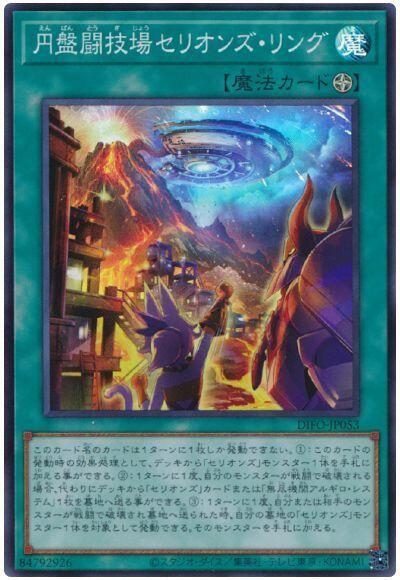 【CardMaster】遊戲王 DIFO-JP053、CF01-JP115 圓盤鬥技場鬥裝神獸擂台 (亮面、金亮) | 露天市集 | 全台最大的網路購物市集
