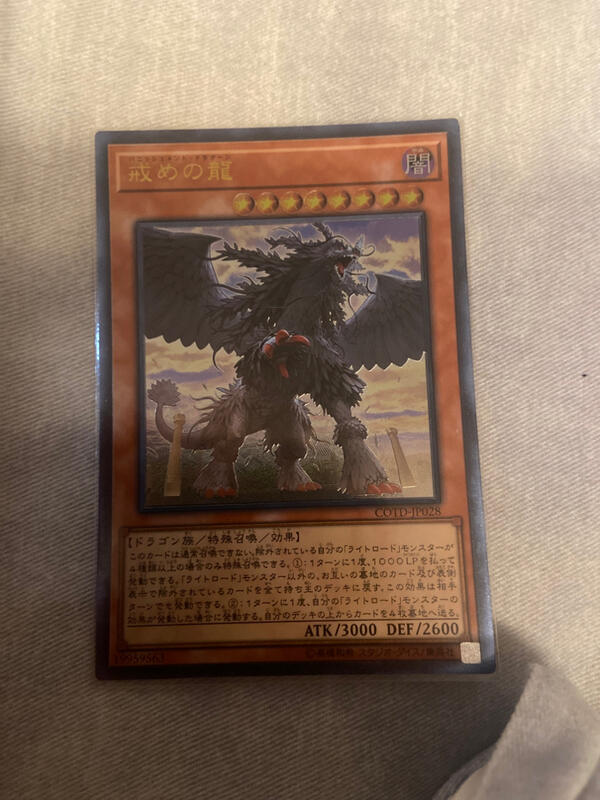 遊戲王 1001 COTD-JP028 懲戒之龍 浮雕 凸版 | 露天市集 | 全台最大的網路購物市集