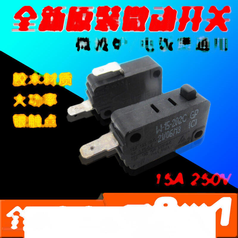 微波爐/電飯煲通用微動開關15A250V膠木材質銀觸點電飯鍋微動配件 203-01521 | 露天市集 | 全台最大的網路購物市集