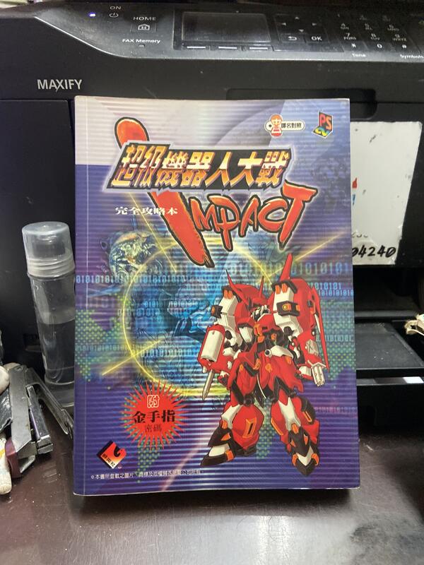 (知2B5) 群英社 超級機器人大戰IMPACT完全攻略本 | 露天市集 | 全台最大的網路購物市集
