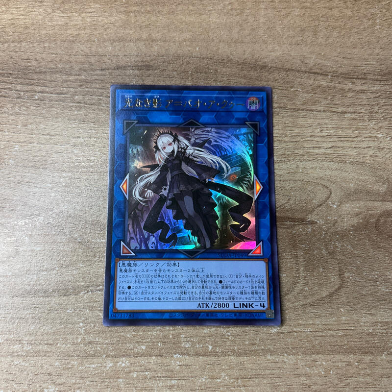 @卡小窩@ 遊戲王 SUDA-JP049 無光之影 阿巴瓦空 金亮 | 露天市集 | 全台最大的網路購物市集