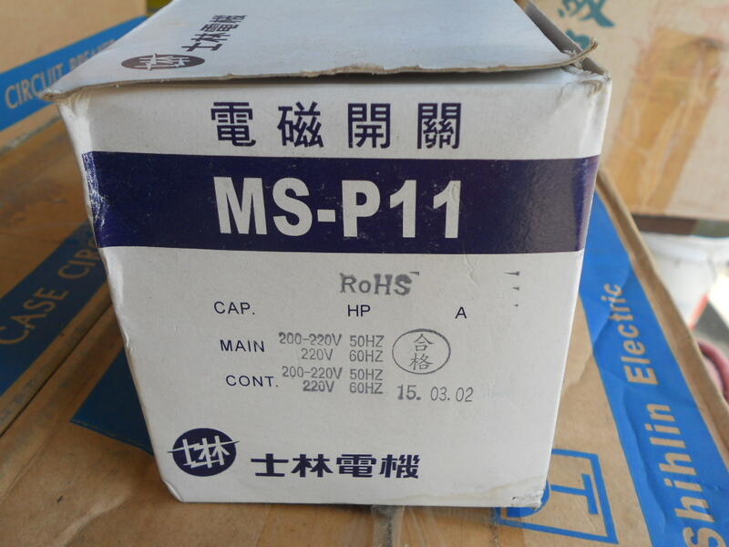 全新 士林電機 MS-P11 s-p11 箱型電磁開關 220V (D2) | 露天市集 | 全台最大的網路購物市集