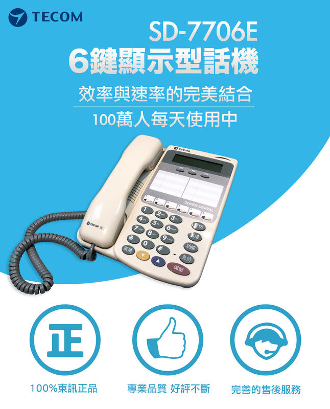 (台中手機GO) 東訊總機系統TECOM 東訊 SD-7706E X話機替代SD-7506D DX-9706D | 露天市集 | 全台最大的網路購物市集